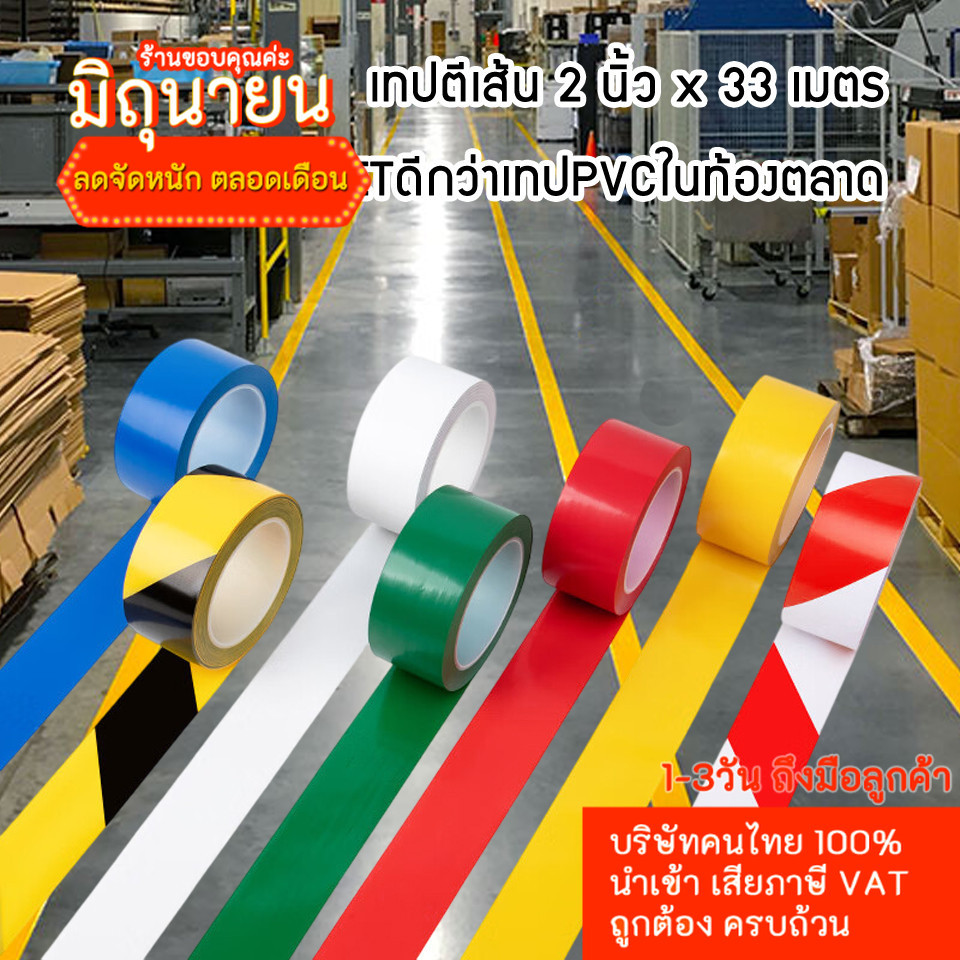 (New Pete Material Better Quality Than Pvc) 2 Inch Floor Marking Tape ...