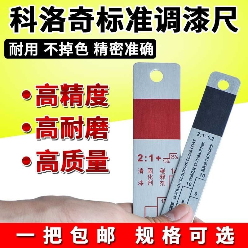 Paint Mixing Ruler Mixing Ruler Car Paint Scale Metal Ruler Scale Paint ...