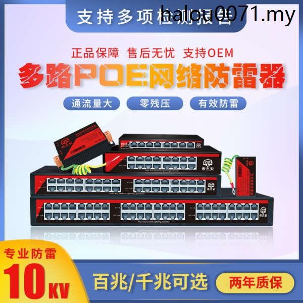 POE Network Surveillance Camera Lightning Protector 100M Plus Power ...