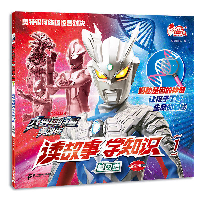 The Legend of Thero Ultraman Heroes · Reading Story Learning Knowledge ...