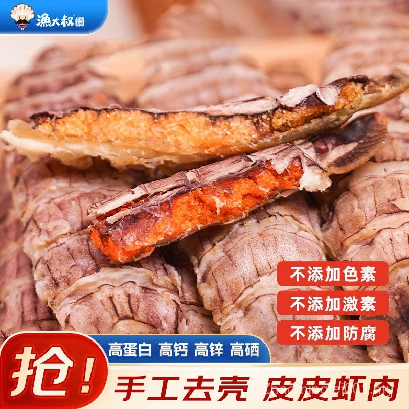 SG Fish Uncle Skin Shrimp Instant Meat High Protein High Calcium ...