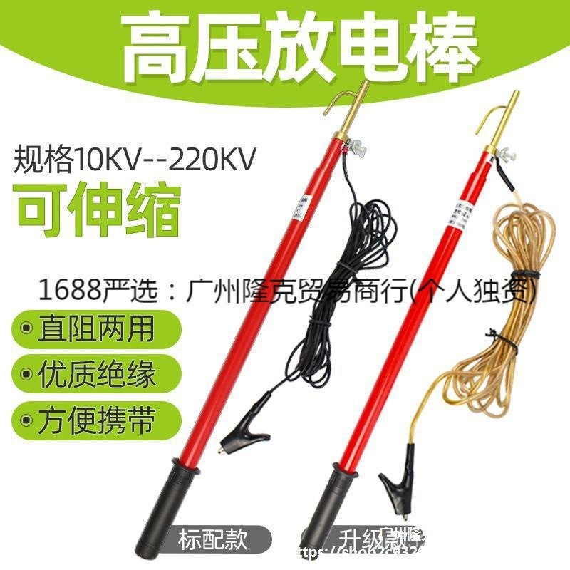 10KV Retractable 110KV Discharge Rod Direct Discharge Genuine Product ...
