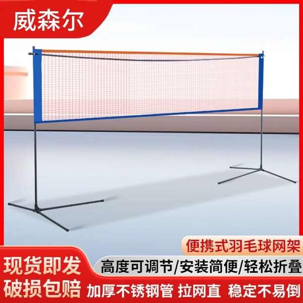 net badminton Rak mesh badminton mudah alih rumah dalaman dan luaran ...