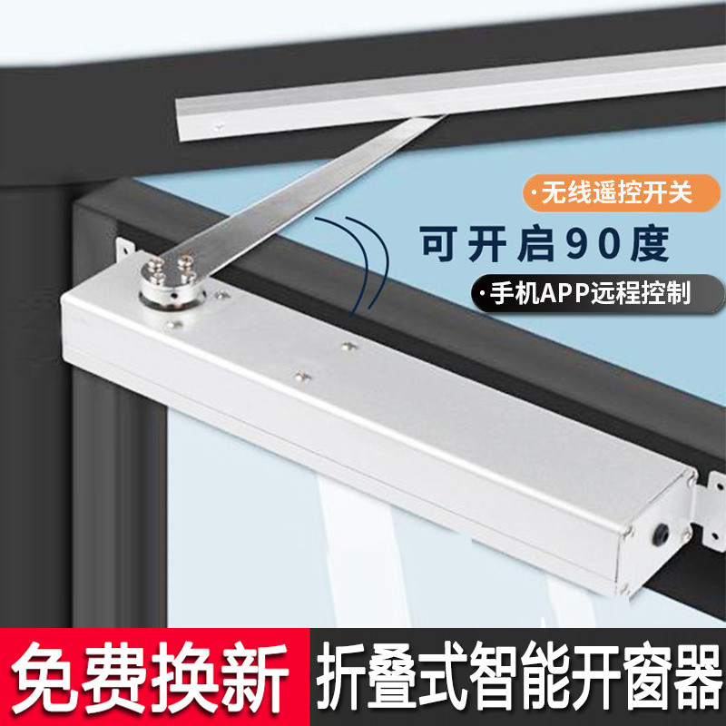 Electric Folding Arm Window Opener Inner Outer Horizontal Opening ...