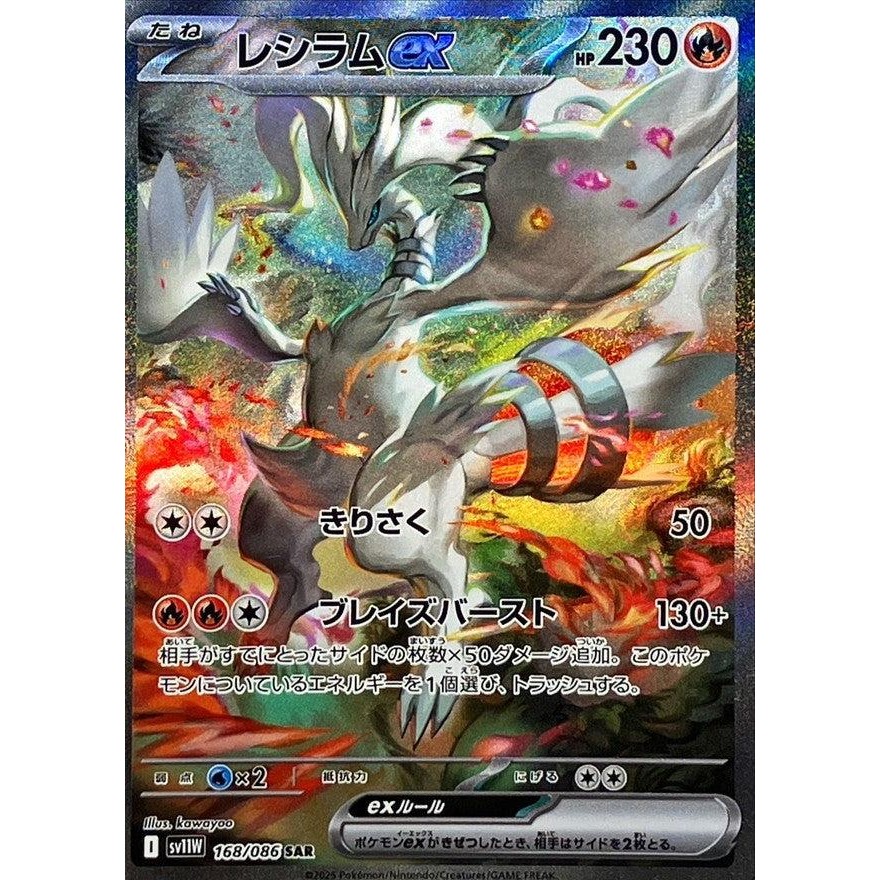 Reshiram ex SAR 168/086 SV11W White Flare Japanese Pokemon Card | Shopee Malaysia