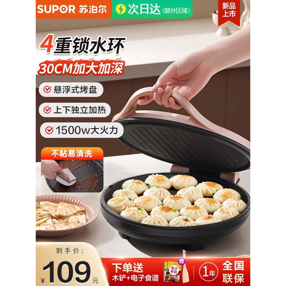 Supor Electric Cake Pan Household Double-Sided Heating Pancake Pan ...