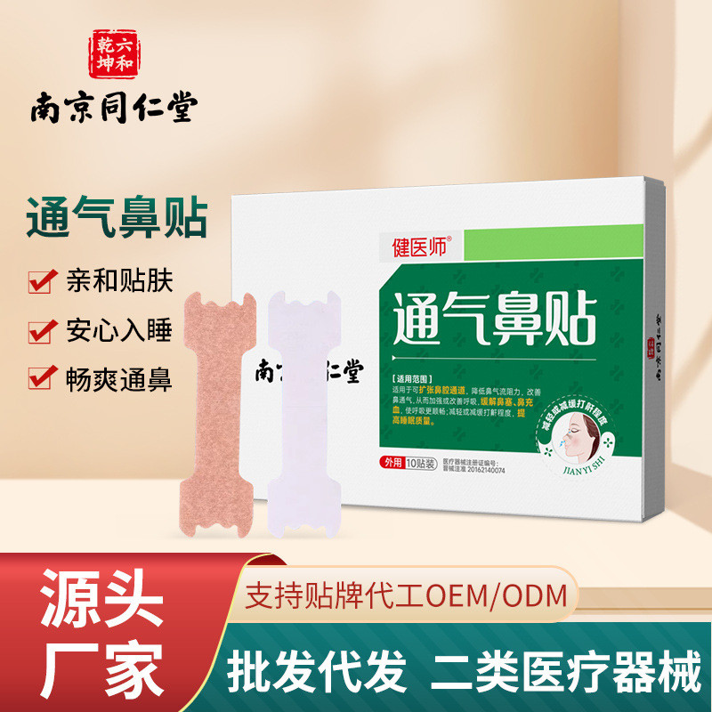 Narkyo Tongrentang Ventilation Nasal Patch Nasal Congestion Comfortable ...