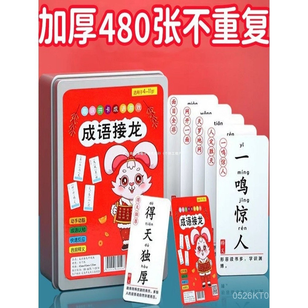 Toy Kindergarten Elementary School Students Idiom Solitaire Card ...