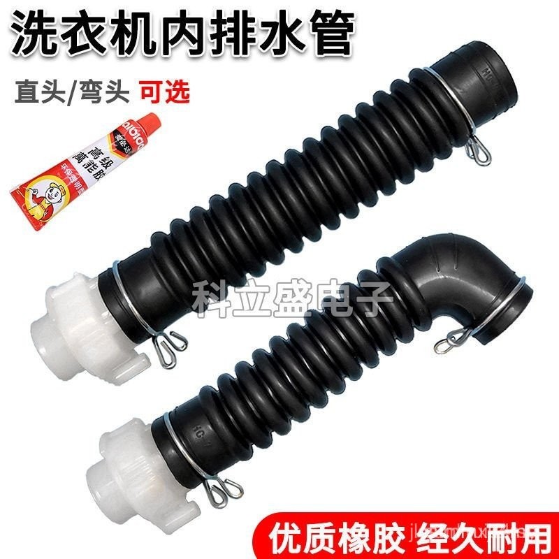 Rubber Drain Hose Washing Machine Parts Inner Water Hose Outlet Hose ...