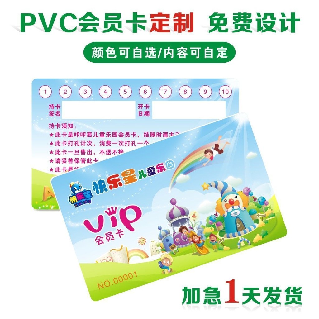 Children Park Membership Card Making Naughty Castle Perforated Times ...