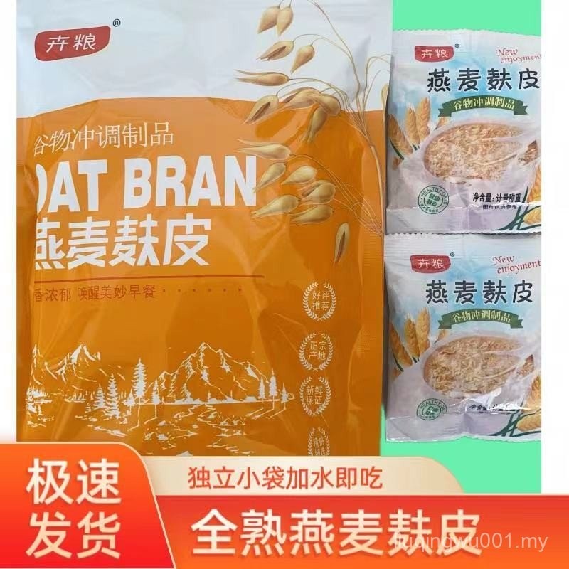Oat Bran Fully Cooked Instant Breakfast Packaging Brewed Diet Food No ...