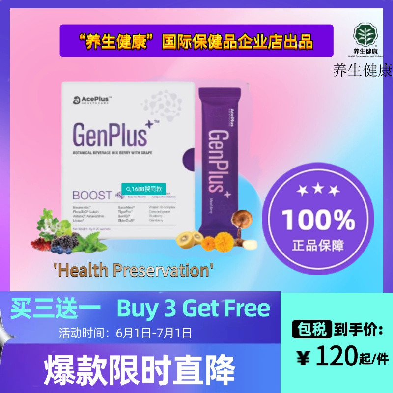 National best-selling health product 【 Buy 3 Get Free 】GenPlus 增强免疫系统 ...