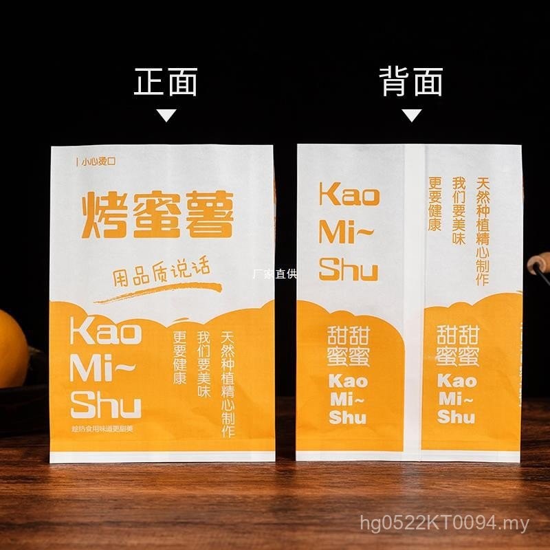 Roasted Sweet Potato Packaging Greaseproof Paper Bag Packaging Box ...