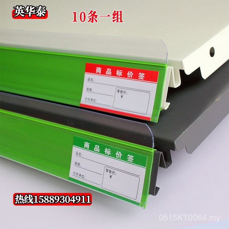 She Shelf Price List Shelf Supermarket Price Strip Shelf Strip Card ...