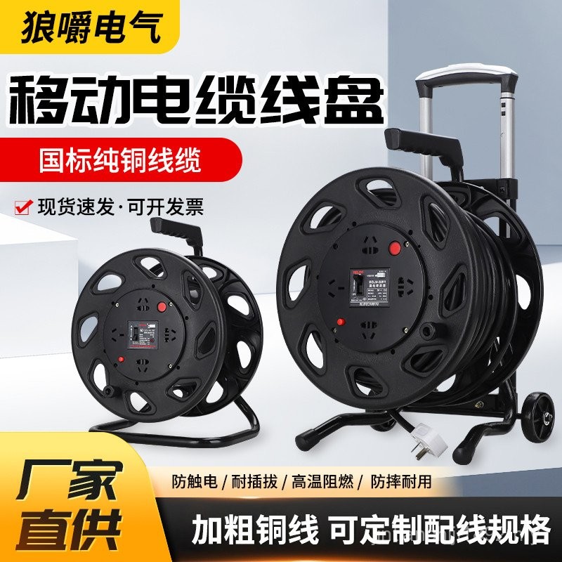 Cable Reel 220V Waterproof with Wire Drag Board Mobile Empty Reel ...