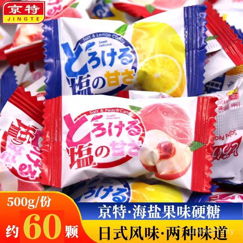 SG Jingte Sea Salt Hard Candy White Peach Flavor Lemon Flavor Candy ...