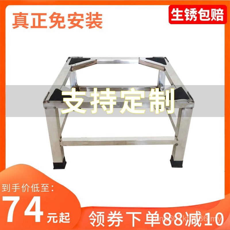 Fully Automatic Drum Refrigerator Base Rack Stainless Steel Universal ...