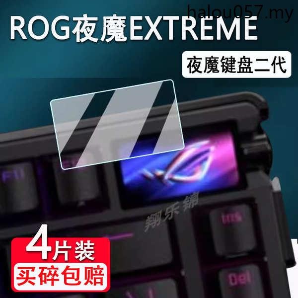 Suitable for Asus ROG Night Devil EXTREME Keyboard Tempered Film 24 ...