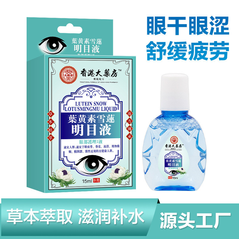 Lute Lutein Snow Lotus Eye Brightening Liquid Arbutin Eye Care Liquid ...