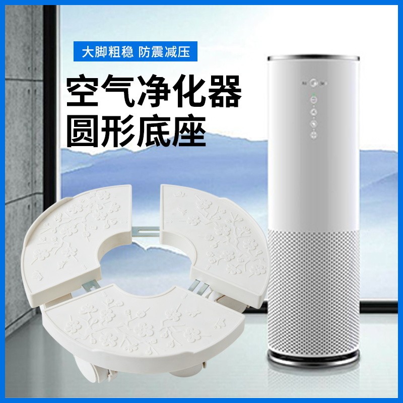 Round Base Movable Universal Wheel Air Purifier Bracket Electric Fan ...