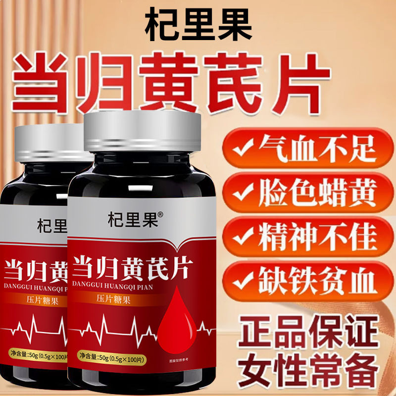 Angelica Angelica Tablets Blood Repair Blood Repair Iron Supplement Qi ...