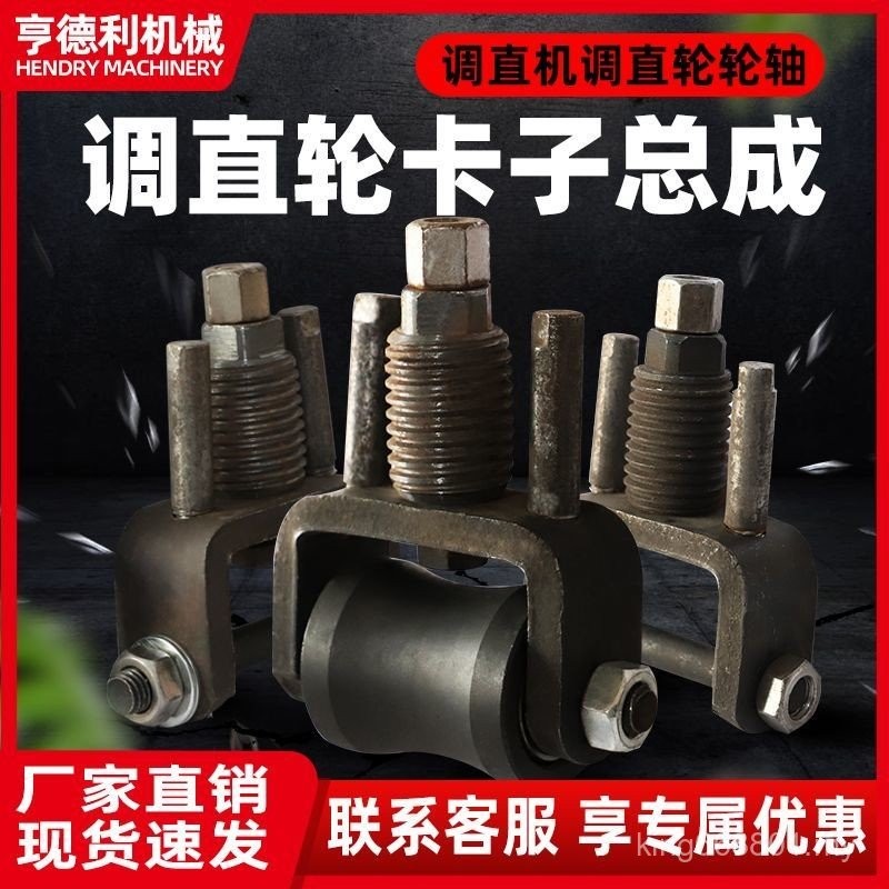 Rebar Adjustment Straight Wheel Clip Wheel Frame Adjustment Straight ...