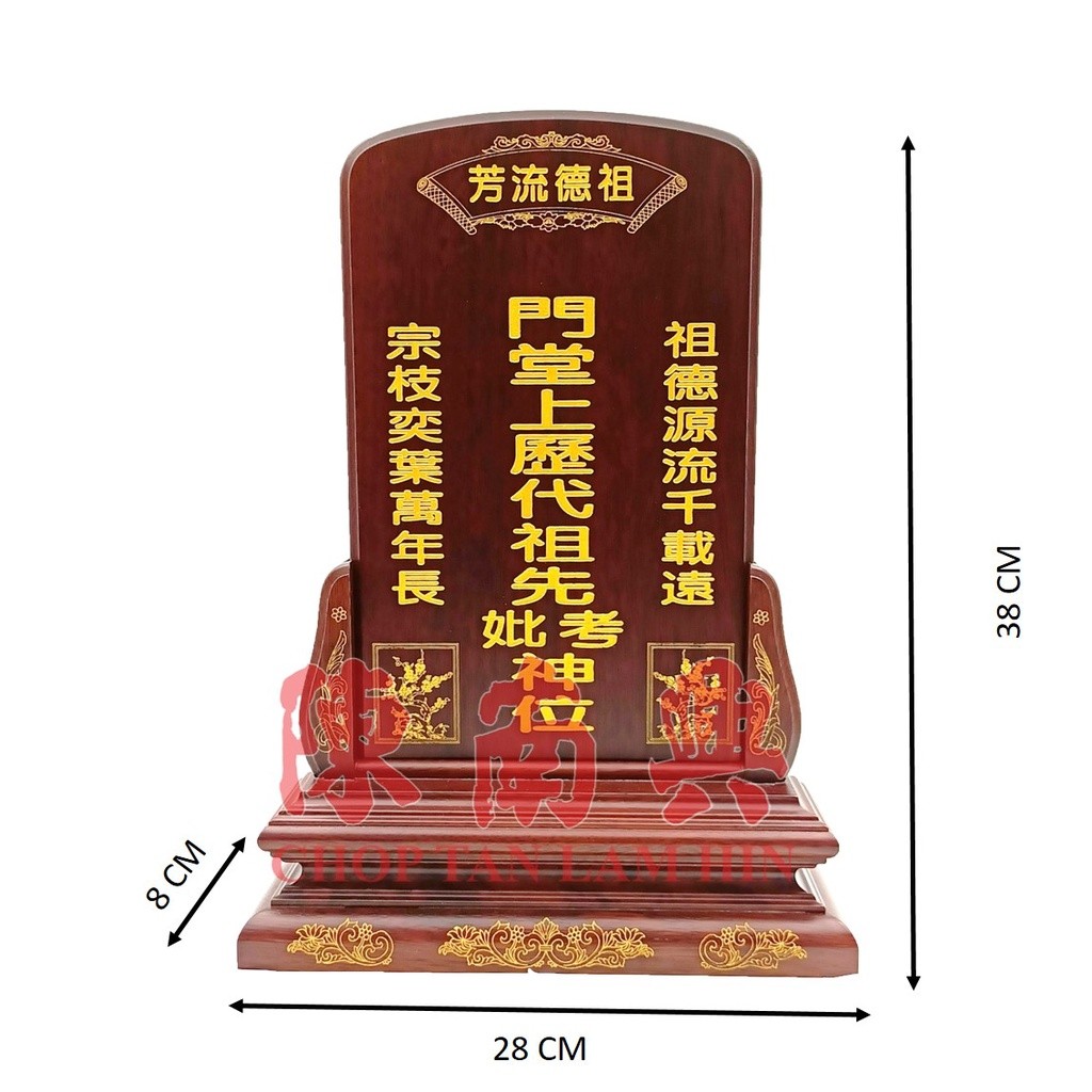 Chop Tan Lam Hin Ancestor Memorial Tablet Simple Design Nyatoh wood ...