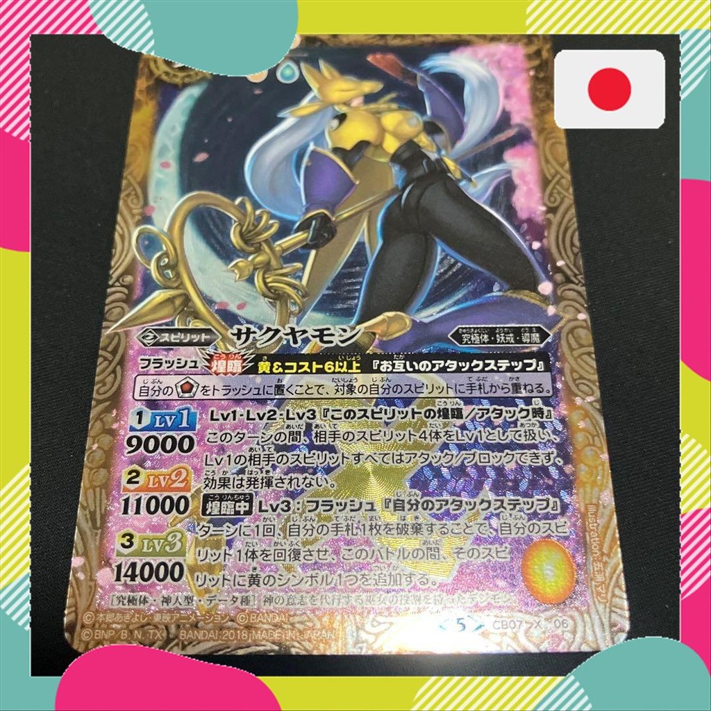 CB07 X 06 [Digimon Card] (Battle Spirits) Sakuyamon【Japanese products ...