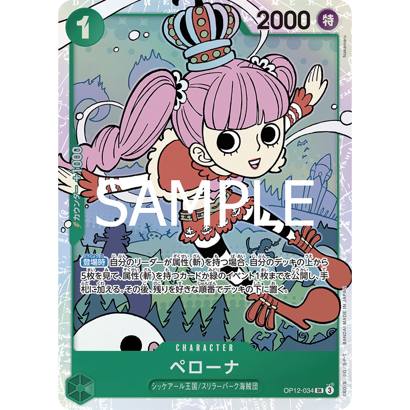 OP12-034 / Perona / SR / Legacy of the Master- [OP-12] / Bandai / One Piece Card Game / Japanese ...