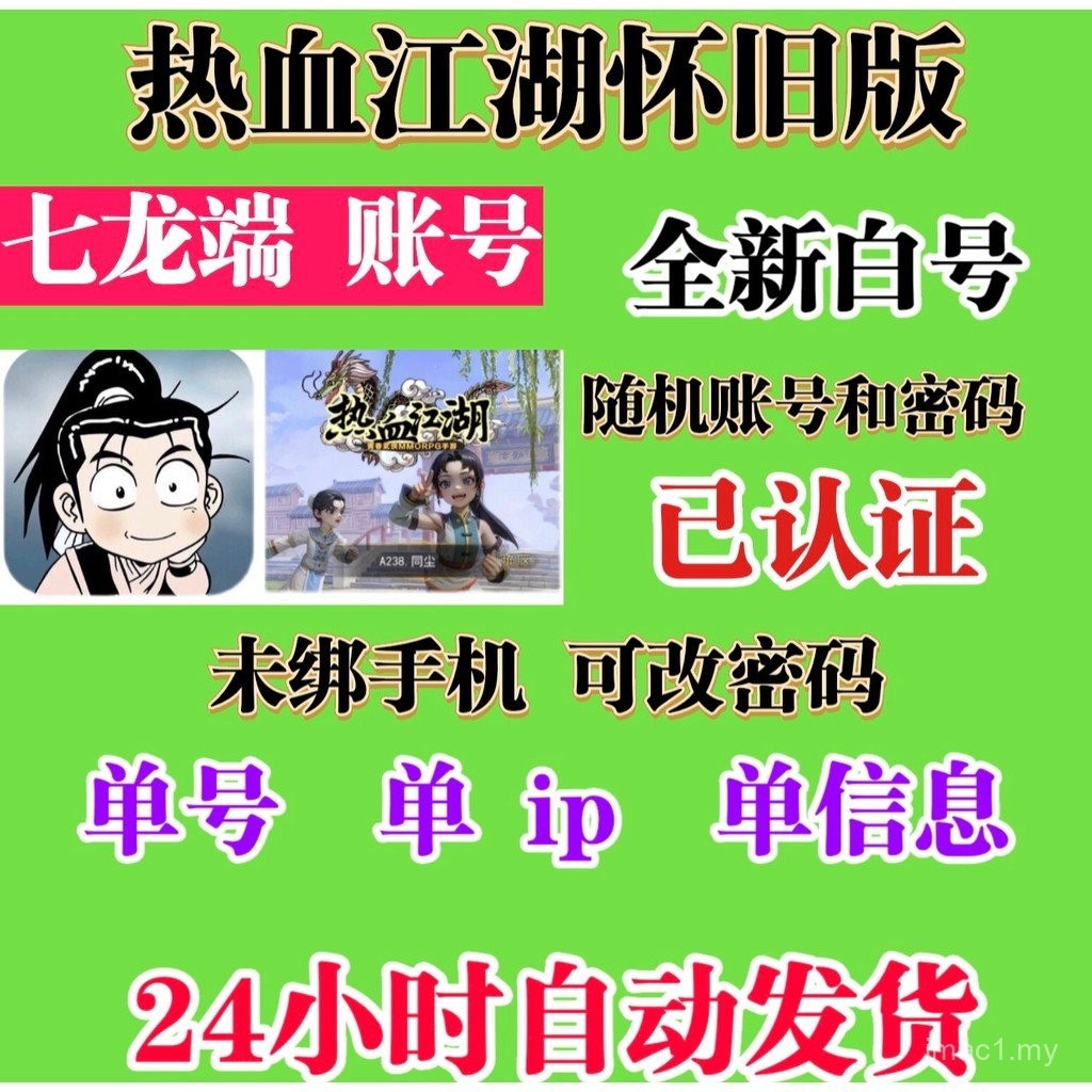 Versi Nostalgia Akaun Jianghu Darah Panas, Akaun Platform Naga, Akaun ...