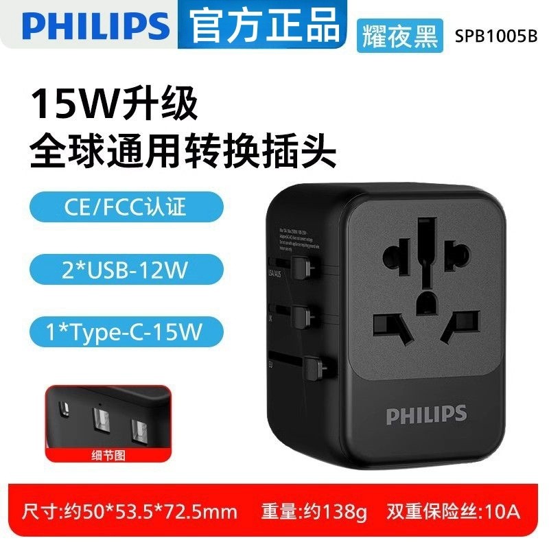 Philips Conversion Plug Universal usb Conversion Socket Travel Portable ...