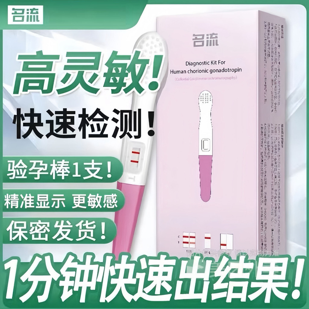 Celebrity Test Pregnancy Stick Early Pregnancy Test Paper Pregnancy ...