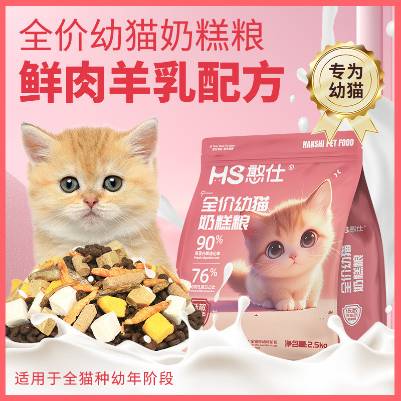 Kitten Cat Food 1-12 Months Freeze-Dried Kitten Milk Cake Fatening Hair ...