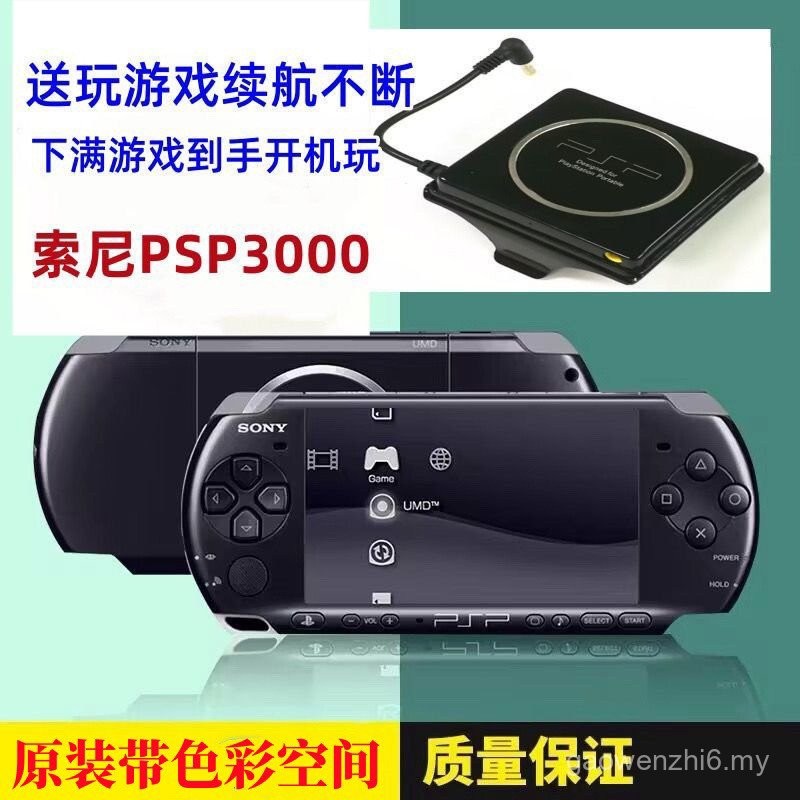 [3189 People Collection] Sony Original PSP3000 Handheld psp Handheld ...
