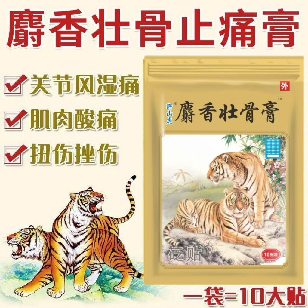 T Tiger Head Brand Paste Medicine Sticker Old Brand Musk Strong Bone ...
