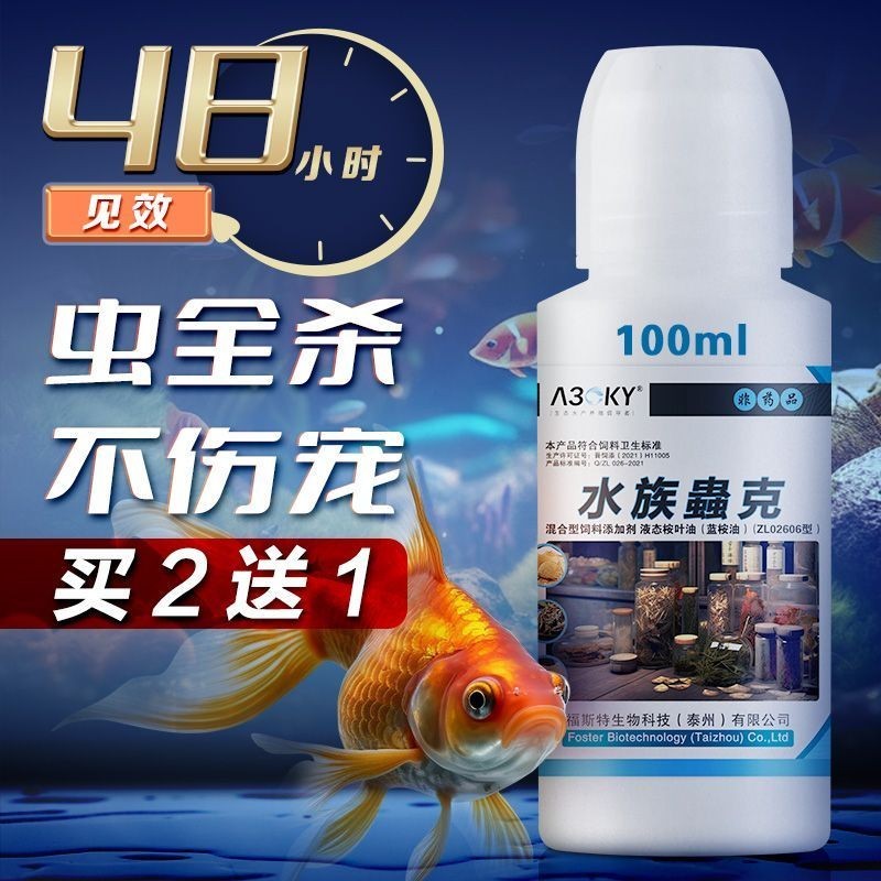 [% Praise Rate] Enemy Insect Fish Medicine Fish Tank Aquarium Insect ...