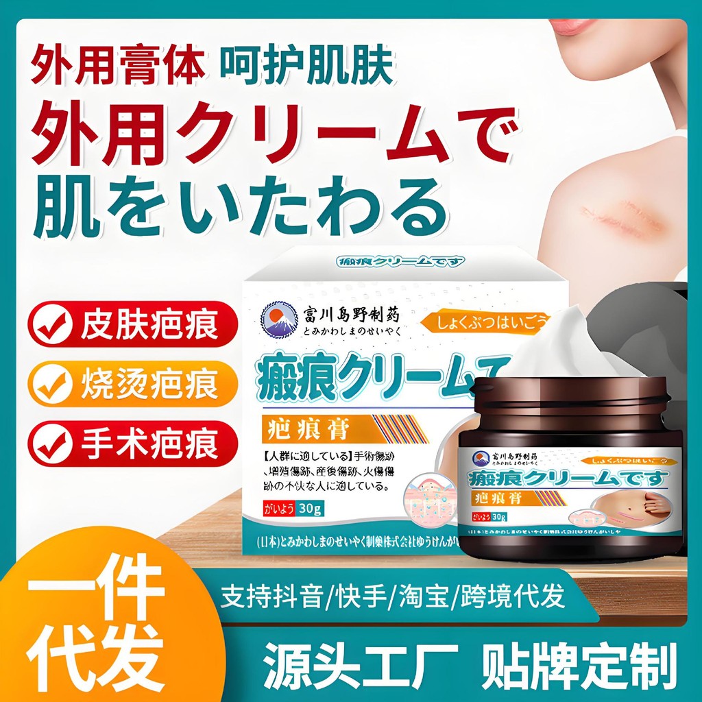 Tomikawa Island Wild Scar Cream Skin Scar Surgical Scar Scar External ...