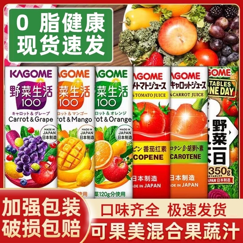 Japan Imported kagome kagome Mixed Fruit Vegetable Juice Wild Vegetable ...