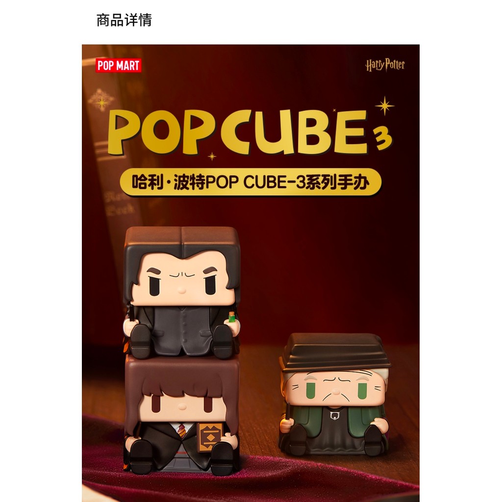 POPMART Harry Potter POP CUBE-3 Series, June 19th Release | Shopee Malaysia