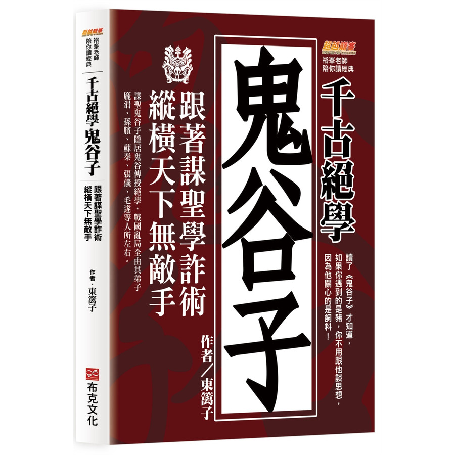 Chigou Learn Guiguzi: Follow The Holy Study Fraud Skills, Invincible ...