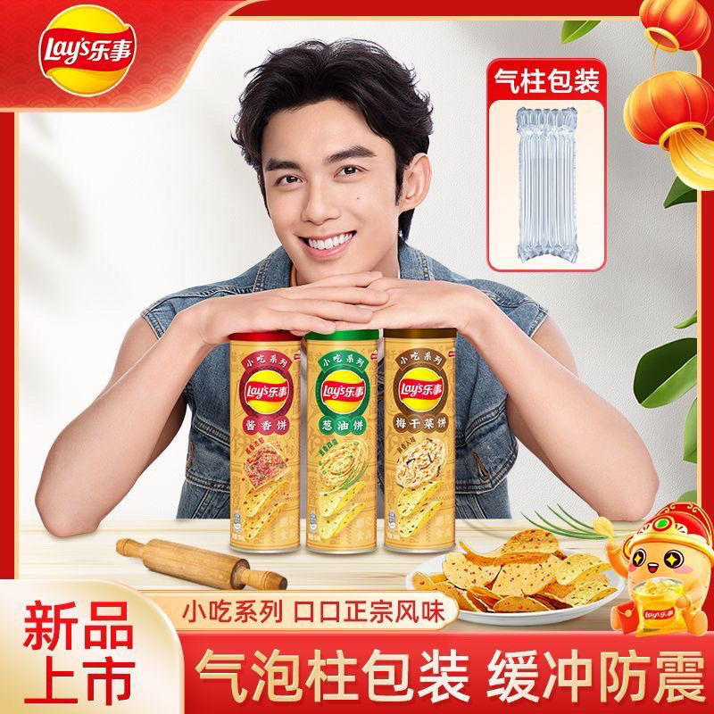 Wu Lei Endorsement Lay's Potato Chips Launched 0g Canned Scallion Oil ...