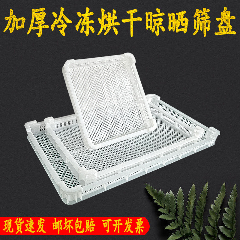 Plastic Single Freezer Drying Tray Seafood Freezer Freezer Drying ...