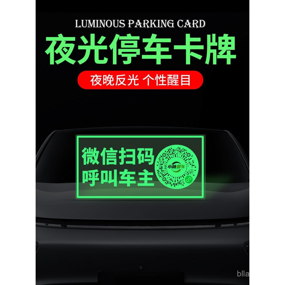 Car Scanning Number Moving QR Code Car Luminous Phone Number Temporary ...