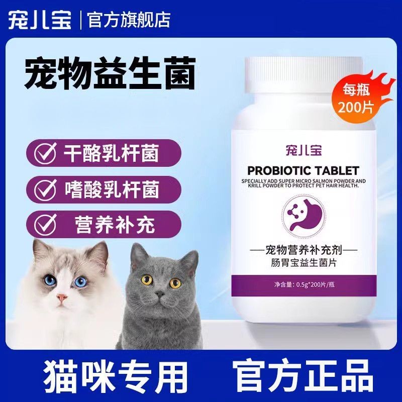 Favorite Baby Cat Probiotic Tablets Pet Kitten Adult Cats Us ...