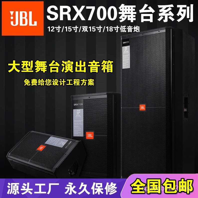 JBL SRX725 Single Double 50cm Professional Full Frequency Speaker ...