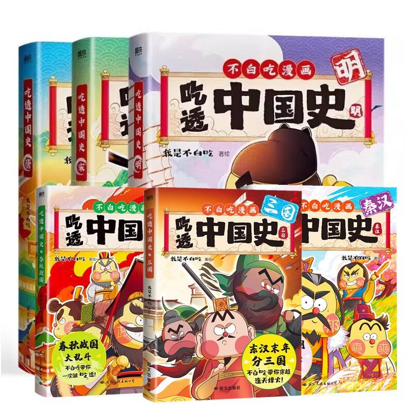Don't Eat Comics Eat Through Chinese History Tang Songming Full Set of ...