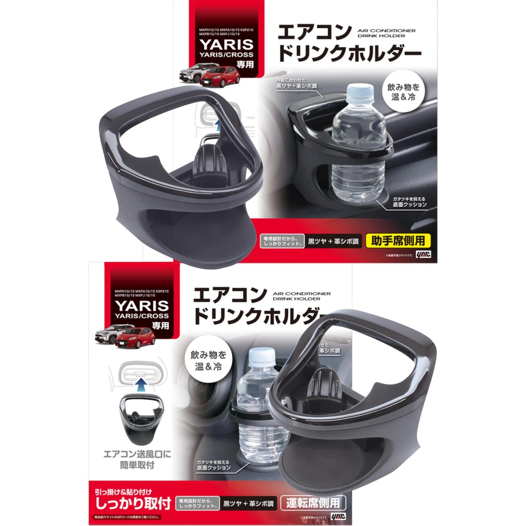 Tsuchiya Yac Drink Holder for Driver's Seat SY-YA1 and Passenger's Seat SY-YA2 Set for Toyota ...