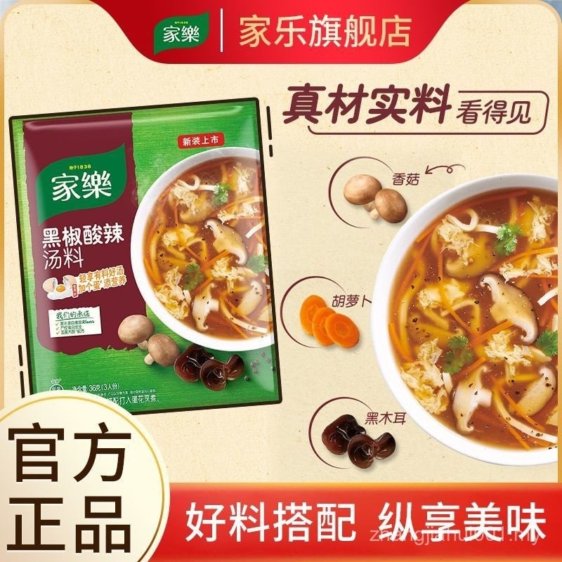 [2025] Jiale Instant Food Soup 36g Breakfast Black Pepper Hot Sour Soup ...