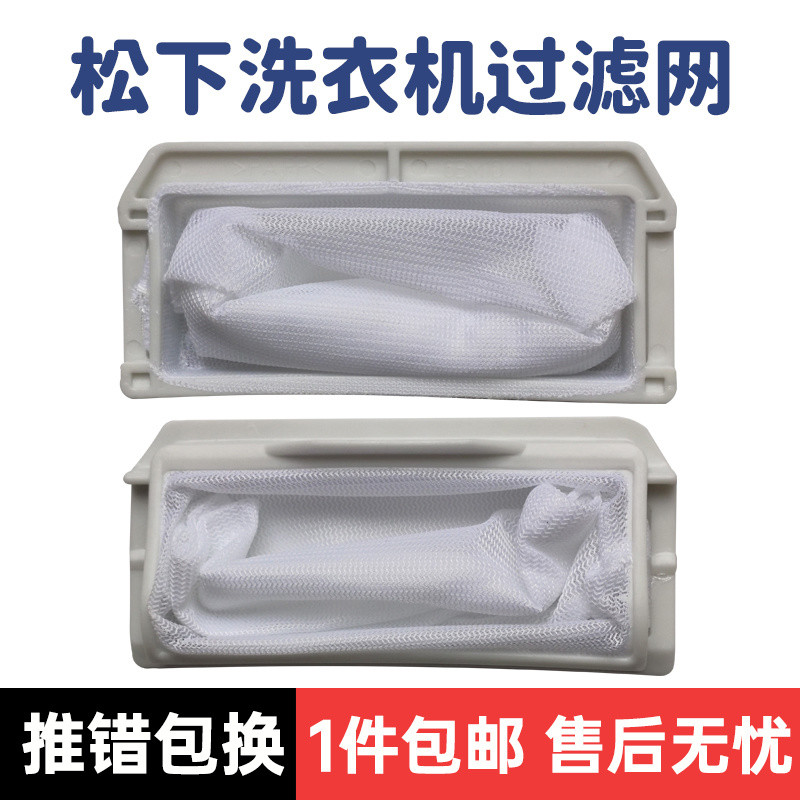 Panasonic Washing Machine Accessories Garbage Bag Dedicated Crumb ...