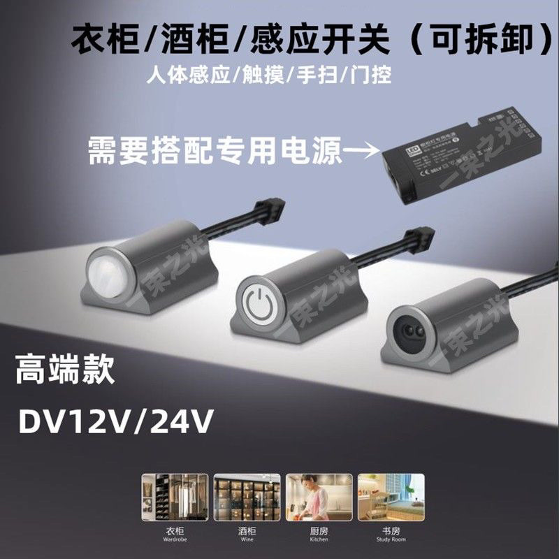 Wine Cabinet Sensor Switch Human Body Touch Hand Sweeping Door Control ...